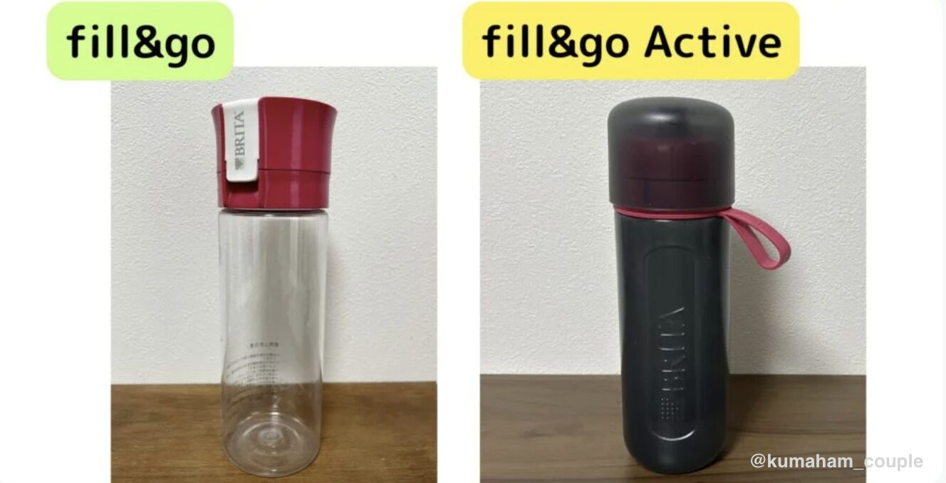 ブリタの水筒はどっちがいい？両方使用した比較結果とおすすめ｜くまはむ夫婦の毎日感謝