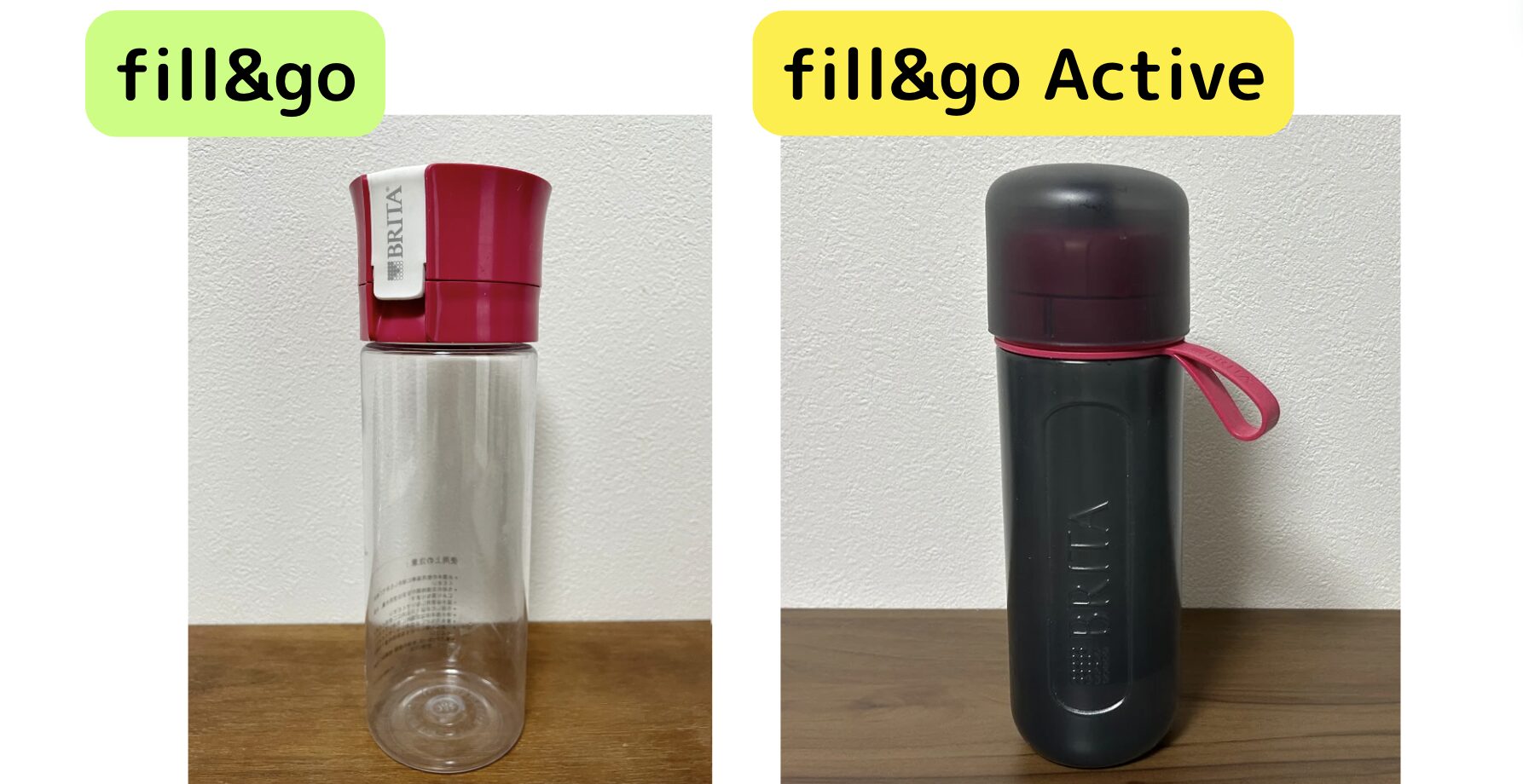 ブリタの水筒はどっちがいい？両方使用した比較結果とおすすめ｜Dオタ 夫婦の毎日感謝